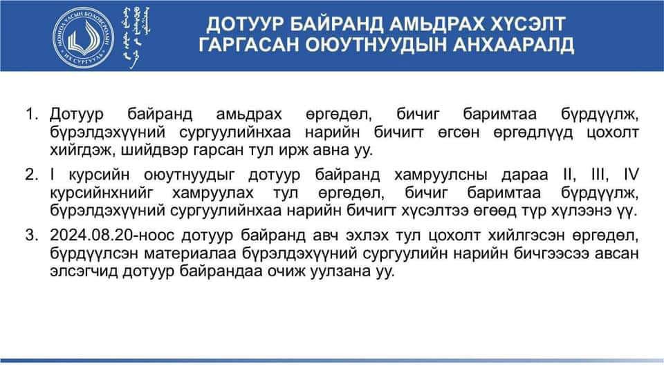 ДОТУУР БАЙРАНД ОРОХ ОЮУТНУУДЫН АНХААРАЛД