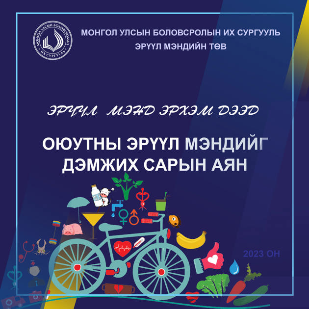 ЭМЧ ЗӨВЛӨЖ БАЙНА
